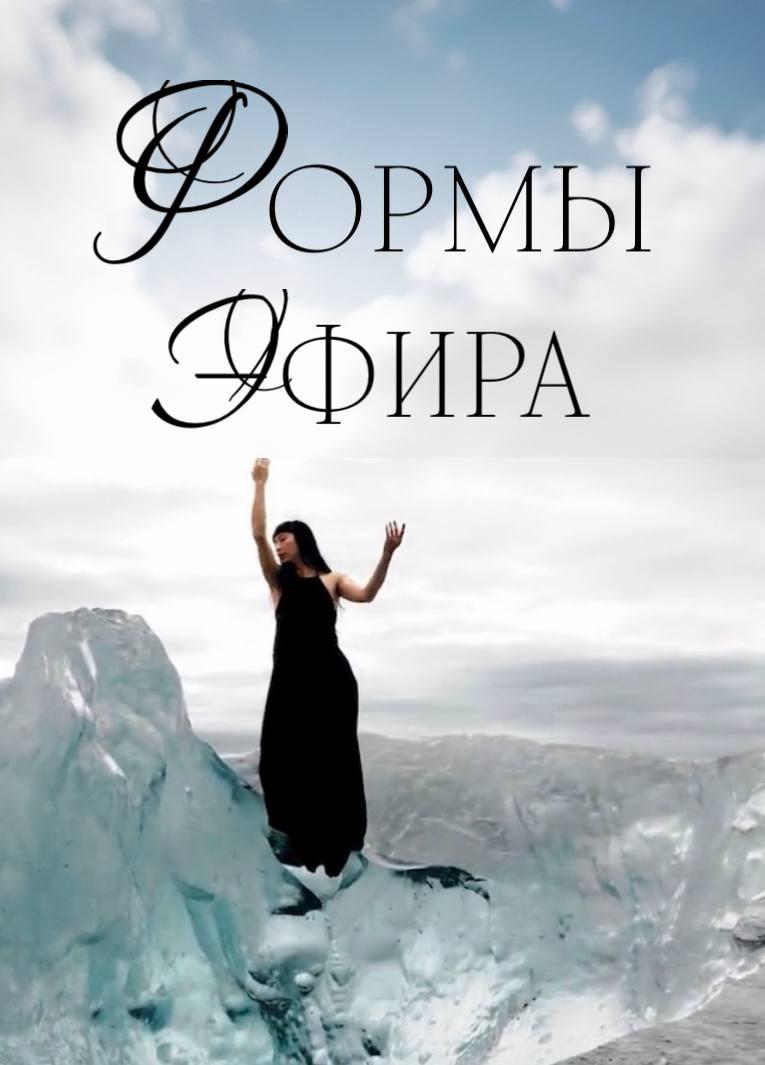 Формы эфира — смотреть бесплатно на ZeroPlus.TV